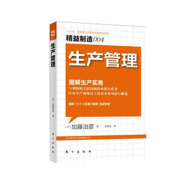 精益制造004：生产管理