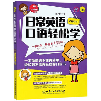 日常英语口语轻松学
