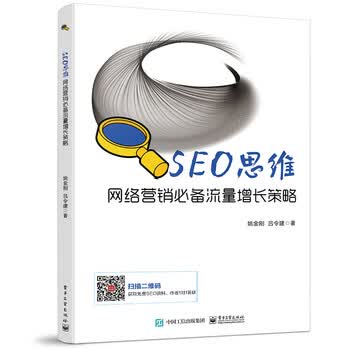 【系列自选】电子商务系列图书 SEO思维