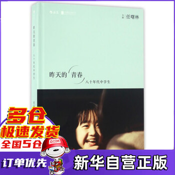 昨天的青春(八十年代中学生)(精) 摄影  艺术 任曙林 北京联合出版公司