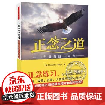 正念之道：每天解脱一点点 正版