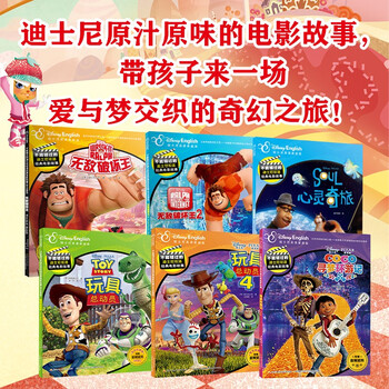 不能错过的迪士尼双语经典电影故事系列：爱与梦的奇幻之旅 （套装共6册）[3-12岁]
