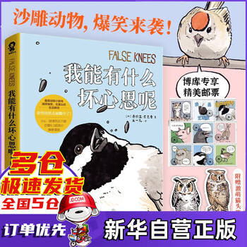 bibi动物园 忍不住想打扰你 可选 我能有什么坏心思呢 乔舒亚·巴克曼 漫画实体书