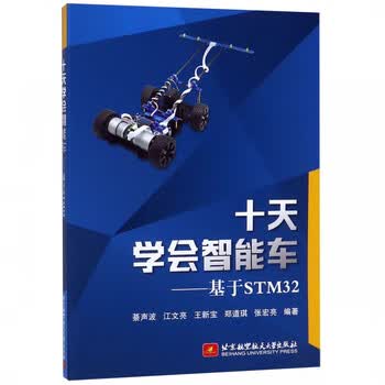 十天学会智能车--基于STM32