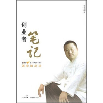 创业者笔记【正版图书，放心下单】