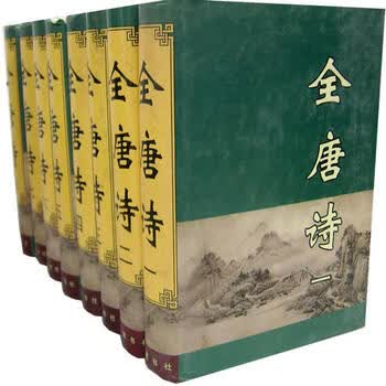 全唐诗（18册）【新华书店，售后无忧】