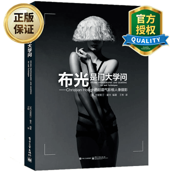 布光是门大学问 商业摄影入门经典用光教材 Christian Hough的超霸气影棚人像摄影书籍