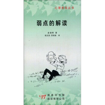 弱点的解读