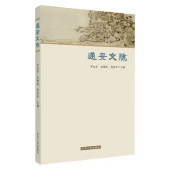 通安文脉