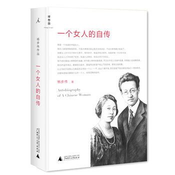 一个女人的自传
