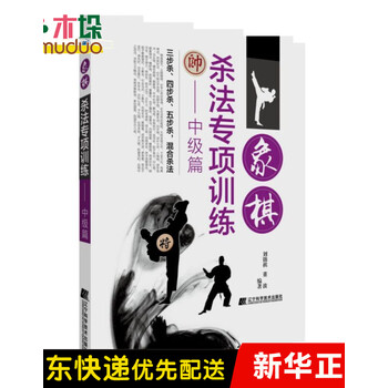 象棋杀法专项训练--中级篇