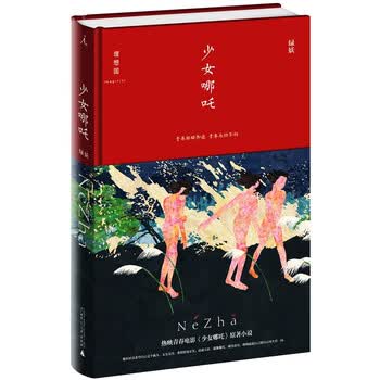 少女哪吒 绿妖