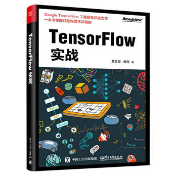 TensorFlow实战【新华书店，售后无忧】