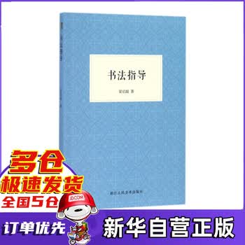 书法指导