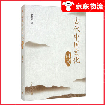 古代中国文化讲义