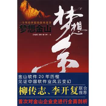 梦想金山【正版图书，放心下单】