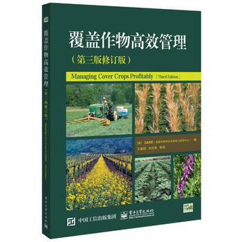 覆盖作物高效管理(第3版修订版)