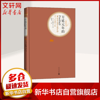 万延元年的Football (日)大江健三郎 图书