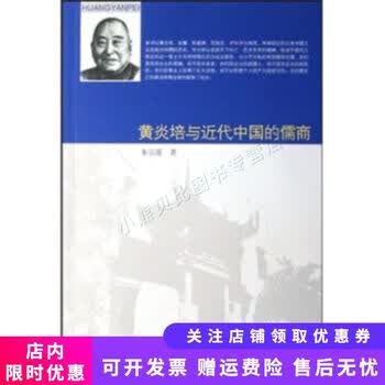 黄炎培与近代中国的儒商