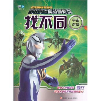 宇宙对决-找不同