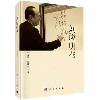 刘应明传