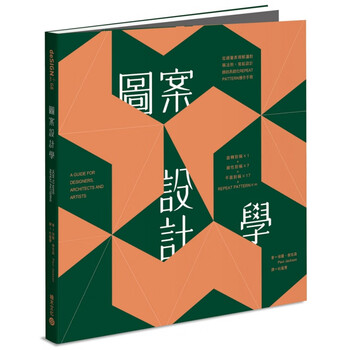 正版 原版进口书 保罗．杰克森《图案设计学：从视觉表现解读对称法则，写给设计师的化Repe