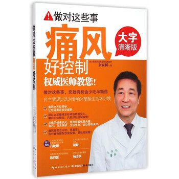 做对这些事痛风好控制(大字清晰版)