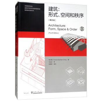 建筑:形式、空间和秩序(全新第四版)(含光盘)
