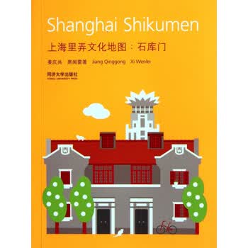 上海里弄文化地图--石库门