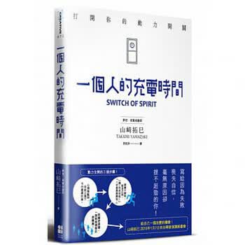 台版 一个人的充电时间 打开你的动力开关 青少年课外读物成长青春励志正能量情