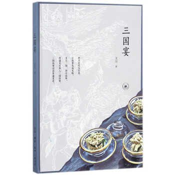 三国宴