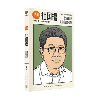 详谈07 杜国楹 营销最终是价值观问题 小罐茶创始人杜国楹 李翔 著 管理 详谈丛书 中信书店