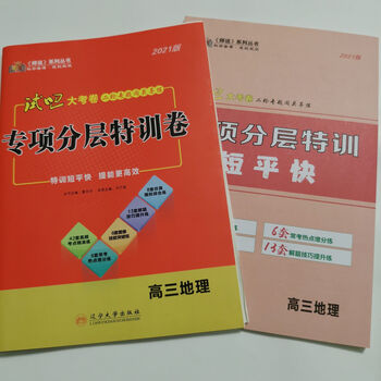 师说试吧大考卷二轮专题闯关导练专项分层特训卷高三新疆西藏专链 地理