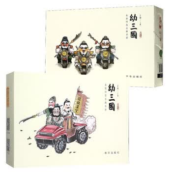 幼三国(上下共40册)