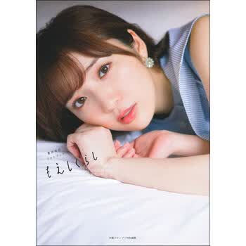 进口日文 丰田萌绘写真集 豊田萌絵フォトブック もえしぐらし