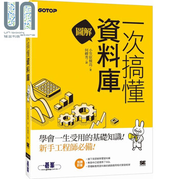 图解 一次搞懂资料库 小笠原种高 碁峰 出版 资料处理 大数据