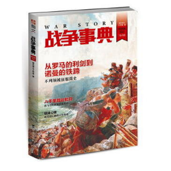 战争事典(MOOK22)