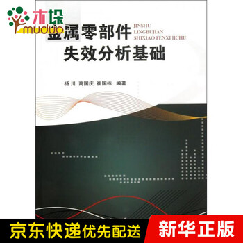 金属零部件失效分析基础