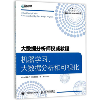 大数据分析师**教程(机器学**数据分析和可视化)