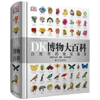 DK博物大百科9787110092743