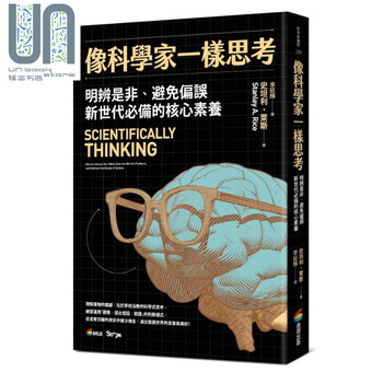 像科学家一样思考 Scientifically Thinking 台版 商周出版 科普