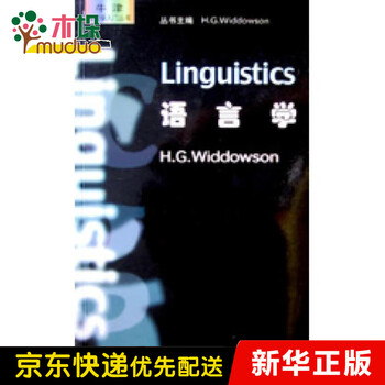 语言学(英文)/牛津语言学入门丛书