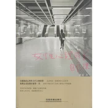 女性心理成长自疗课【正版图书，放心下单】