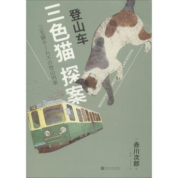登山车