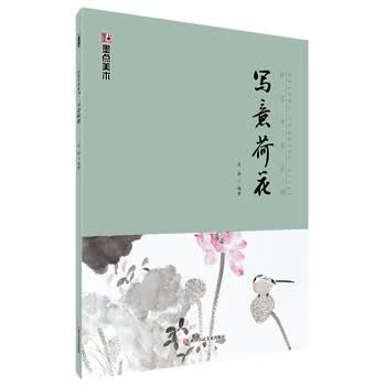 中国画国画入门国画技法 入门基础教程国画教材写意荷花画临摹绘画入门自学零基础工笔画书籍 墨点美术