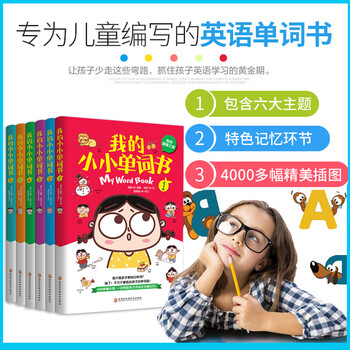 我的小小单词书（全6册）儿童情景英语单词大全 小学三四五六年级英语语法词汇口语表达