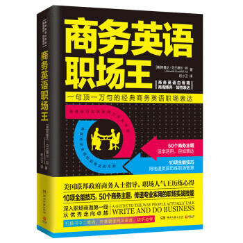 商务英语职场王(新版)