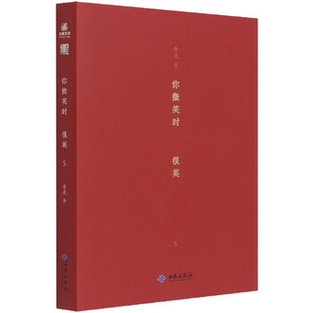 你微笑时很美(5) 青浼
