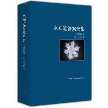 水知道答案(全3册) 【正版图书，放心购买】