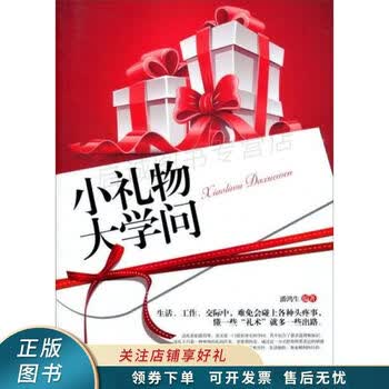 小礼物大学问